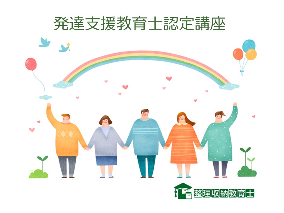 【秋田市】発達支援教育士認定講座 開催期日 - Re:rise Official site